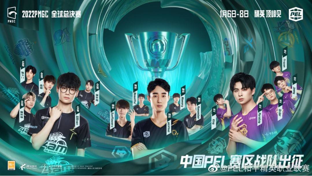PEL全明星周末成都收官 PMGC全球总决赛1月6日雅加达开战__财经头条