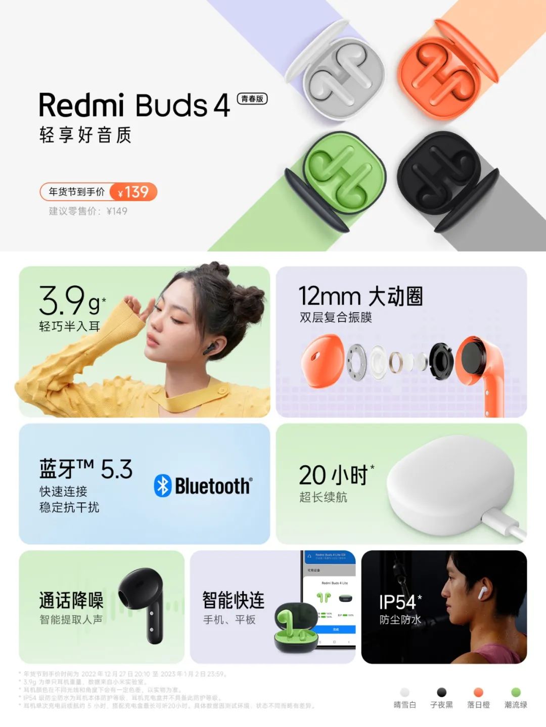 【穿戴】139起 红米Buds4青春版/手环2/Watch3发布__财经头条