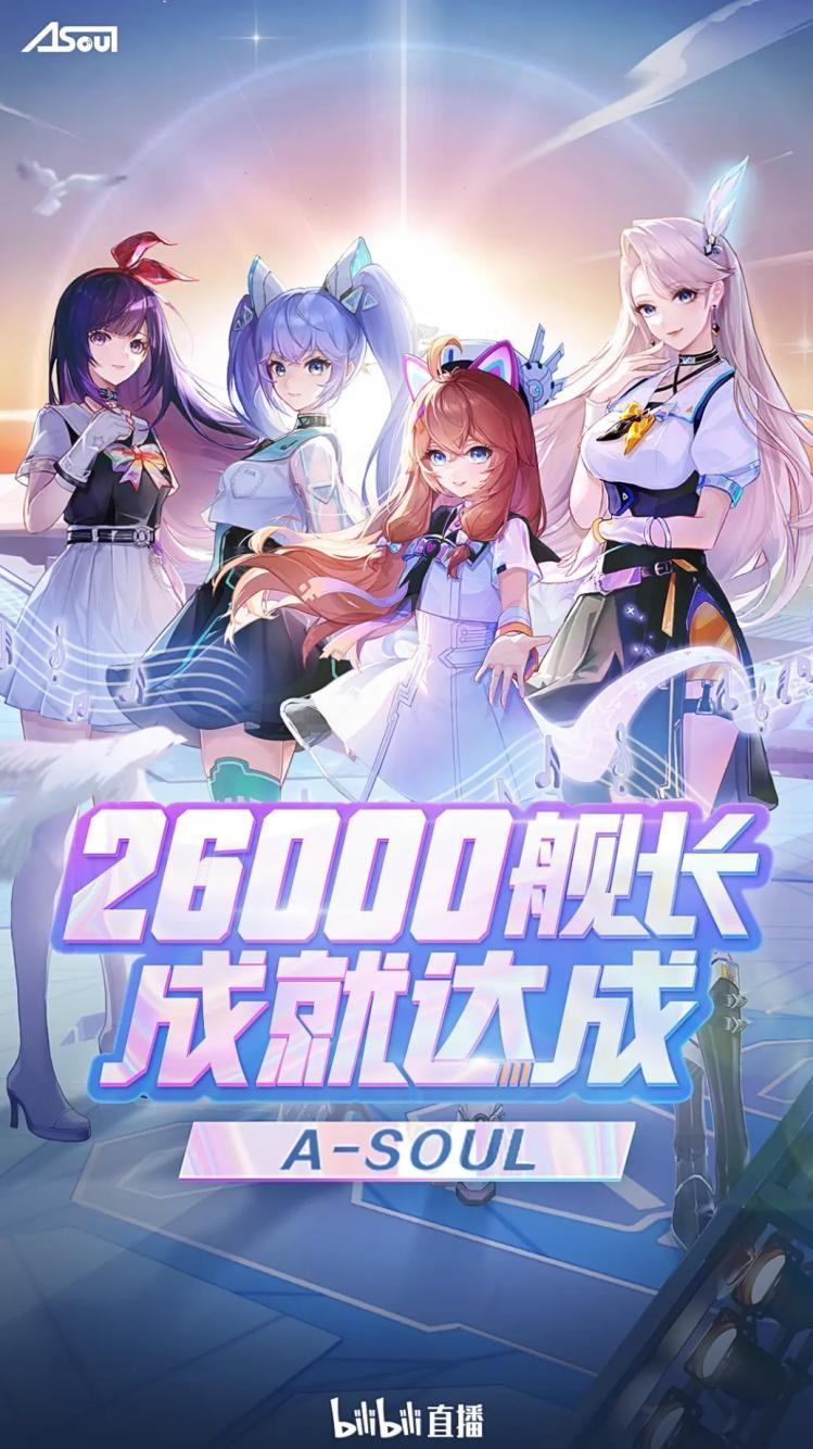 asoul两年不断刷新纪录，再获评虚拟偶像第一团|直播_新浪新闻