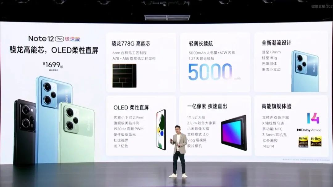 【新机】1699起 红米Note12Pro极速版发布 778G/108MP/直角中框|红米_新浪新闻