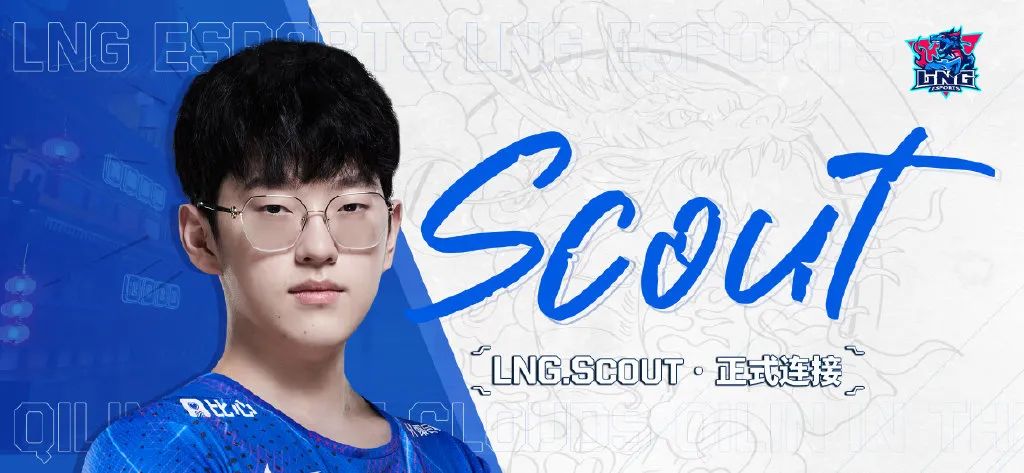 7年缘分已尽！EDG.Scout断开链接，LNG.Scout上线！__财经头条