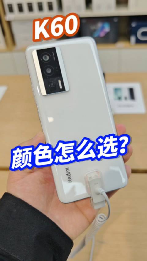 K60和K60 Pro开售了，很多人纠结颜色和型号怎么选？_新浪新闻