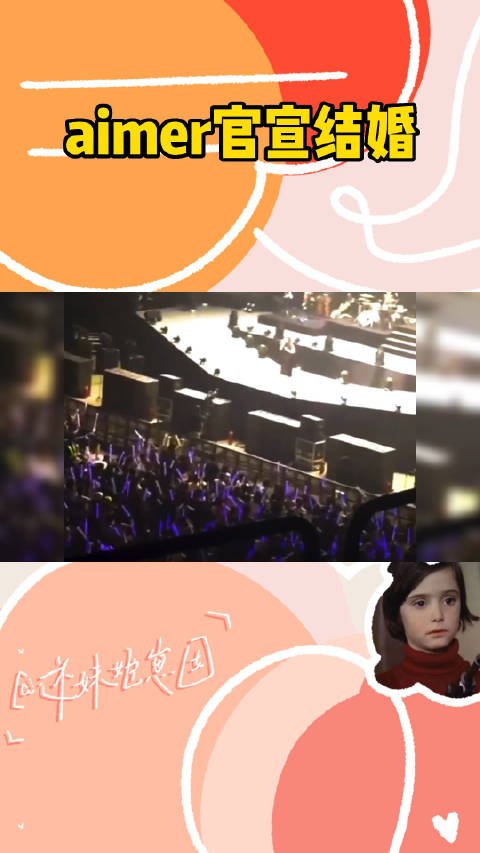 Aimer与作曲家 飞内将大 结婚，歌手和作曲者结婚……|Aimer|aimer_新浪新闻