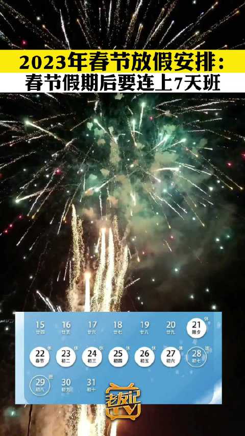1月21日至27日放假调休_新浪新闻