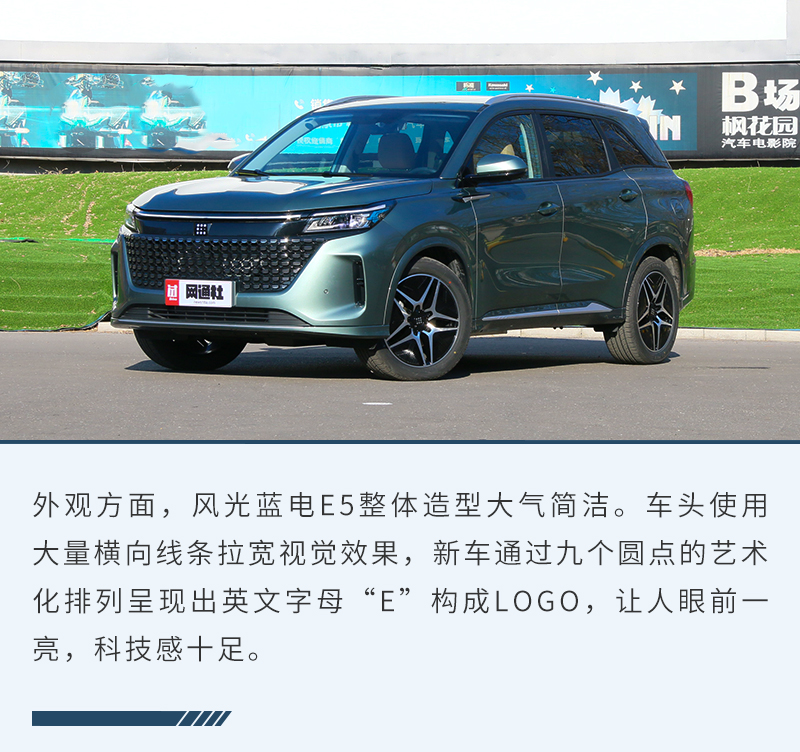 风光品牌旗下又一力作 实拍风光蓝电e5 新浪汽车