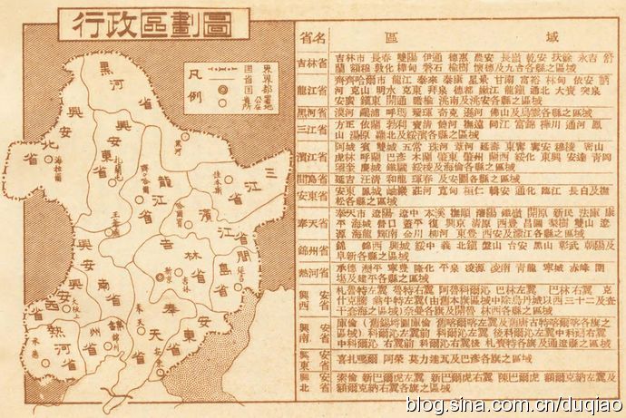 日伪资料：满洲国行政、物产、交通等图片