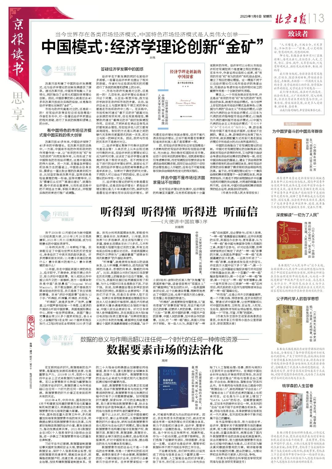 全新推出｜北京日报全新推出书评周刊——京报读书_手机新浪网