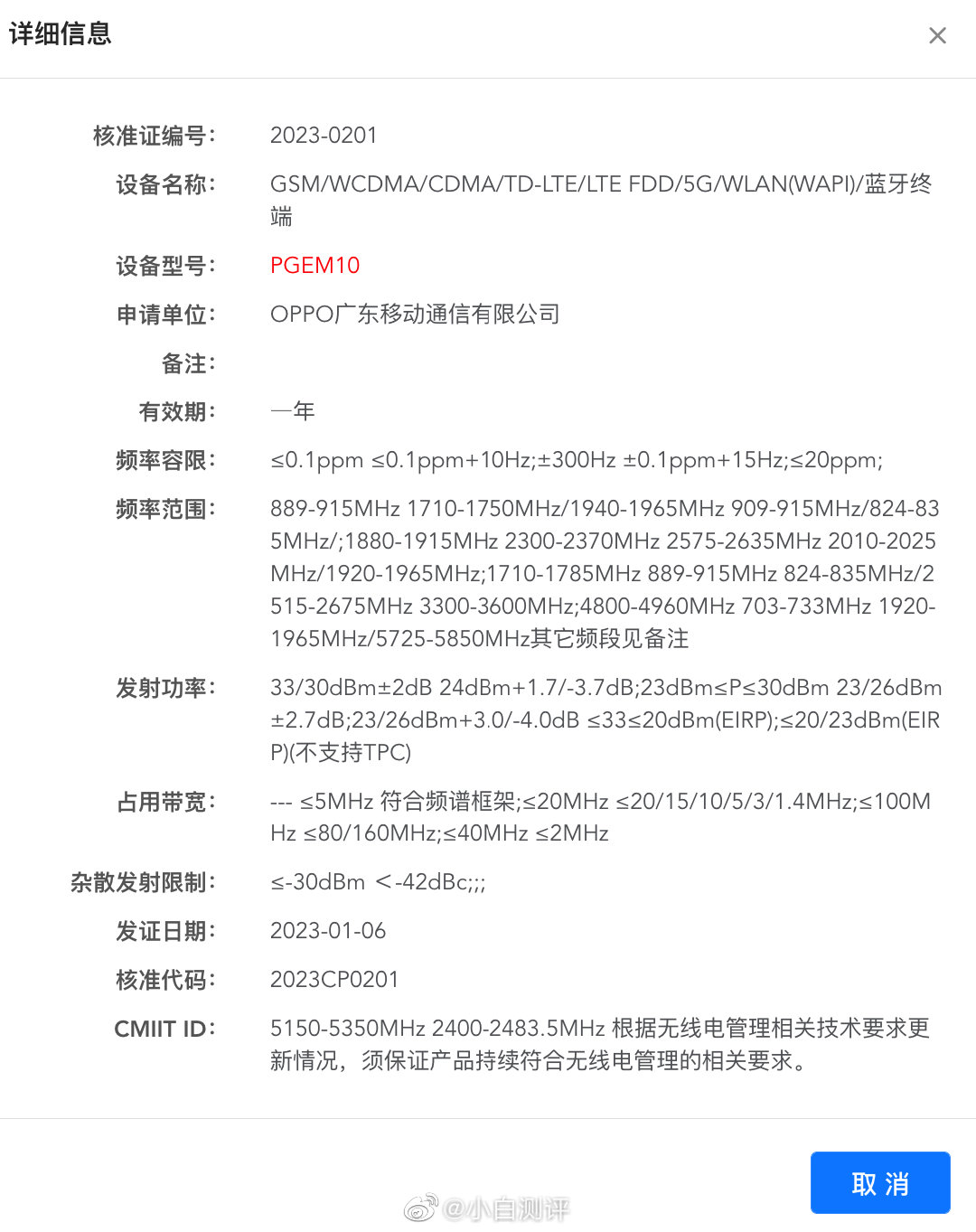 OPPO型号为PGEM10和PGFM10的两款新机拿到入网核准证……|OPPO_新浪新闻