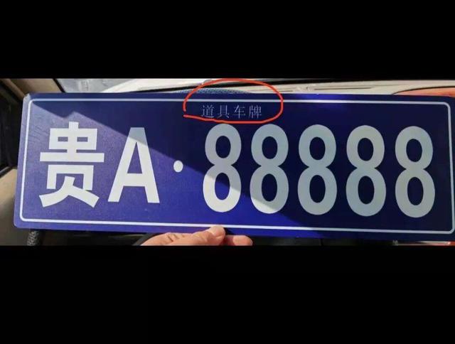 “贵A88888”被查！驾驶员：不知道谁放的！|交警_新浪新闻