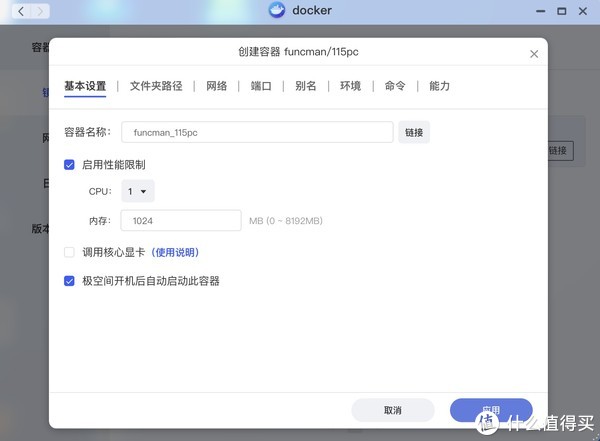 NAS和115网盘互联的docker设置教程__财经头条