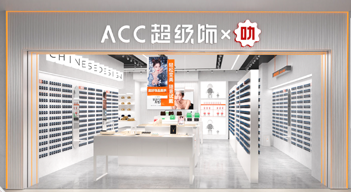 乘风破浪再出海，ACC超级饰全面加速布局全球化进程