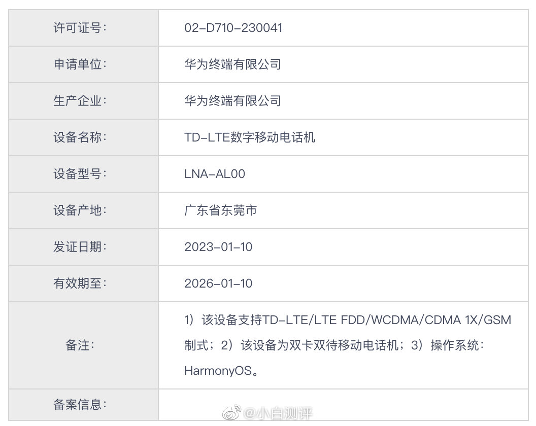 华为型号为LNA-AL00、MNA-AL00的两款新机入网……|华为|三星|小米_新浪新闻