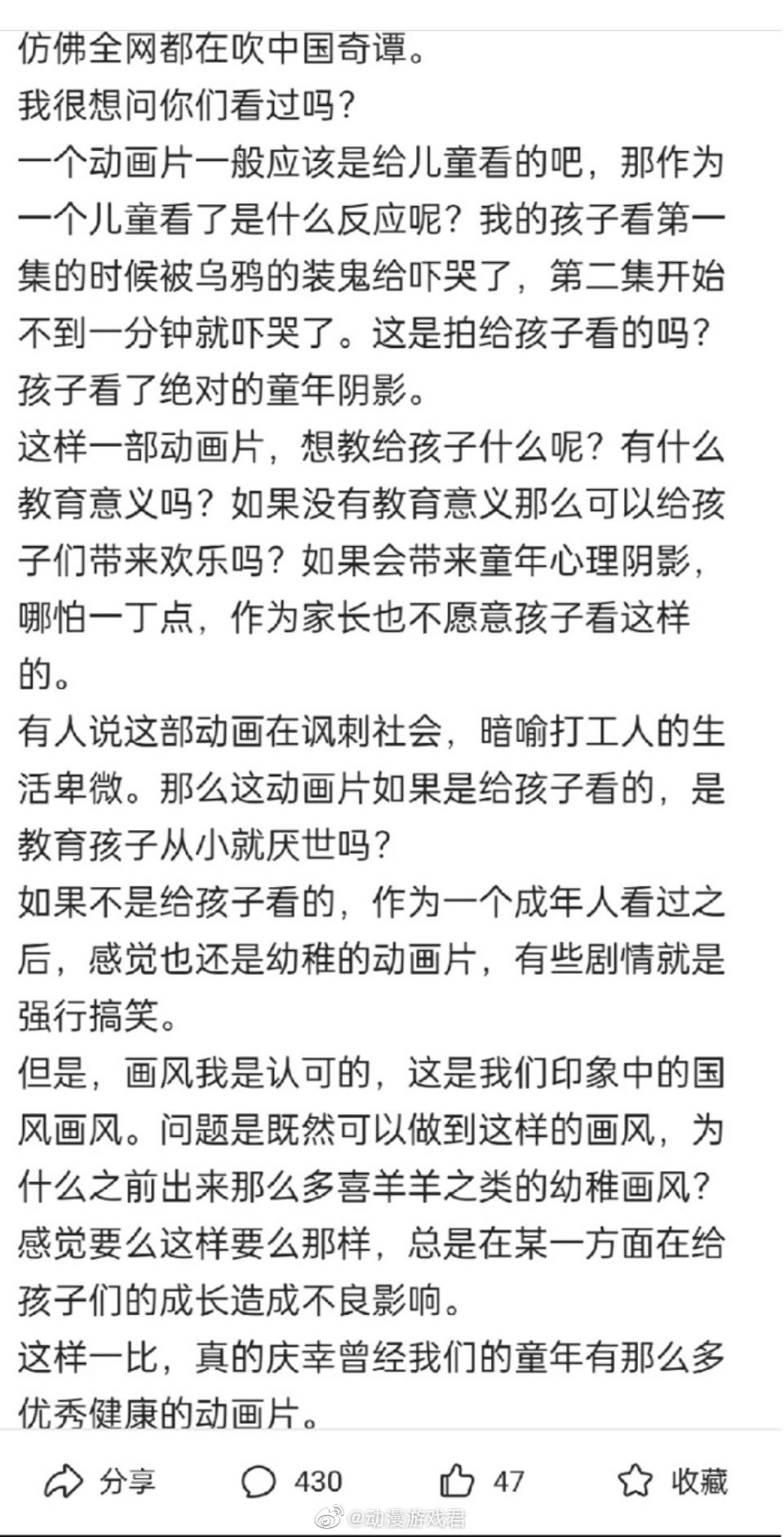 聆雨子：“家长炮轰《中国奇谭》”？儿童与成年人各自需要怎样的动画__财经头条