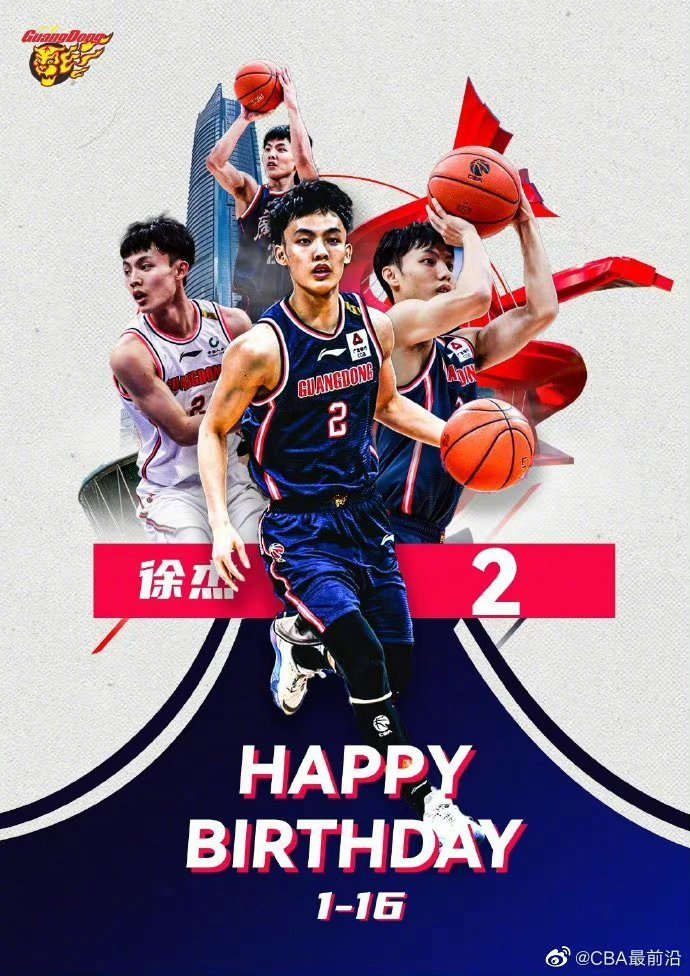 今天是@CBA广东宏远官方微博 后卫徐杰的23岁生日……