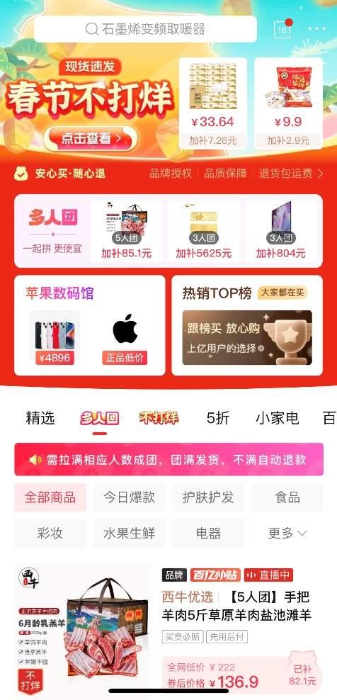 拼多多上线“春节不打烊”，百亿补贴加码品质生鲜，为新春添道硬菜__财经头条