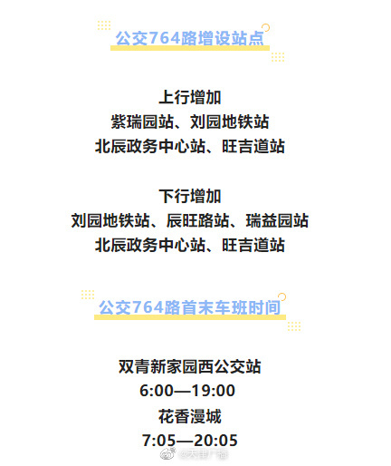 接驳地铁！公交764路线路调整|线路|地铁|刘园_新浪新闻