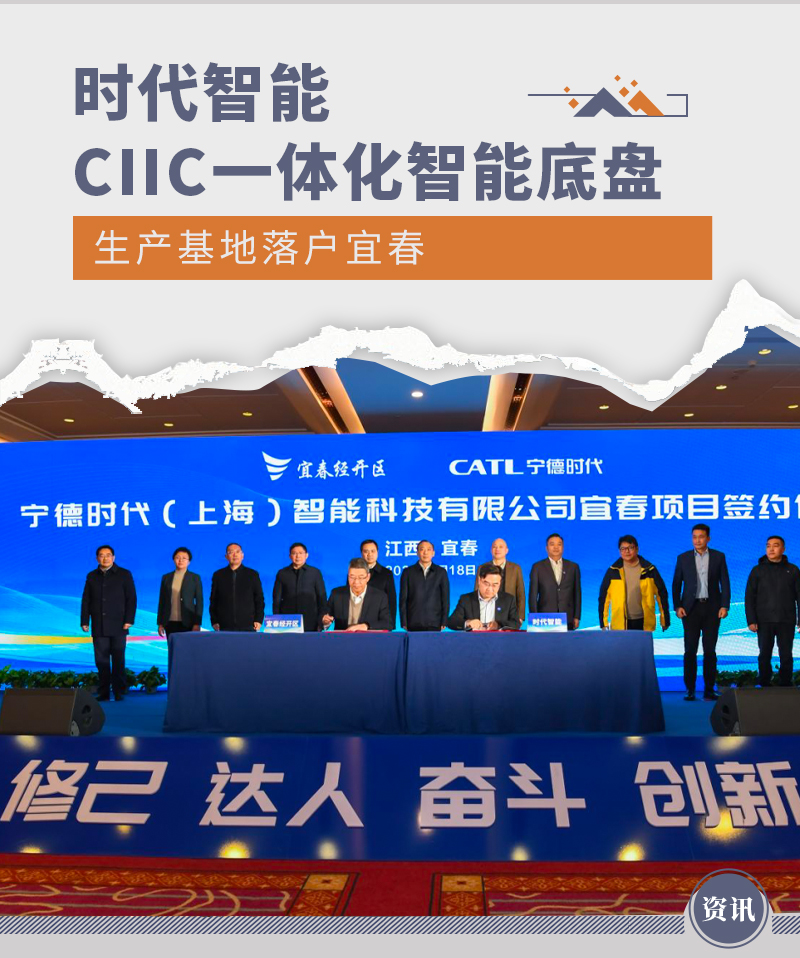 时代智能CIIC一体化智能底盘生产基地落户宜春