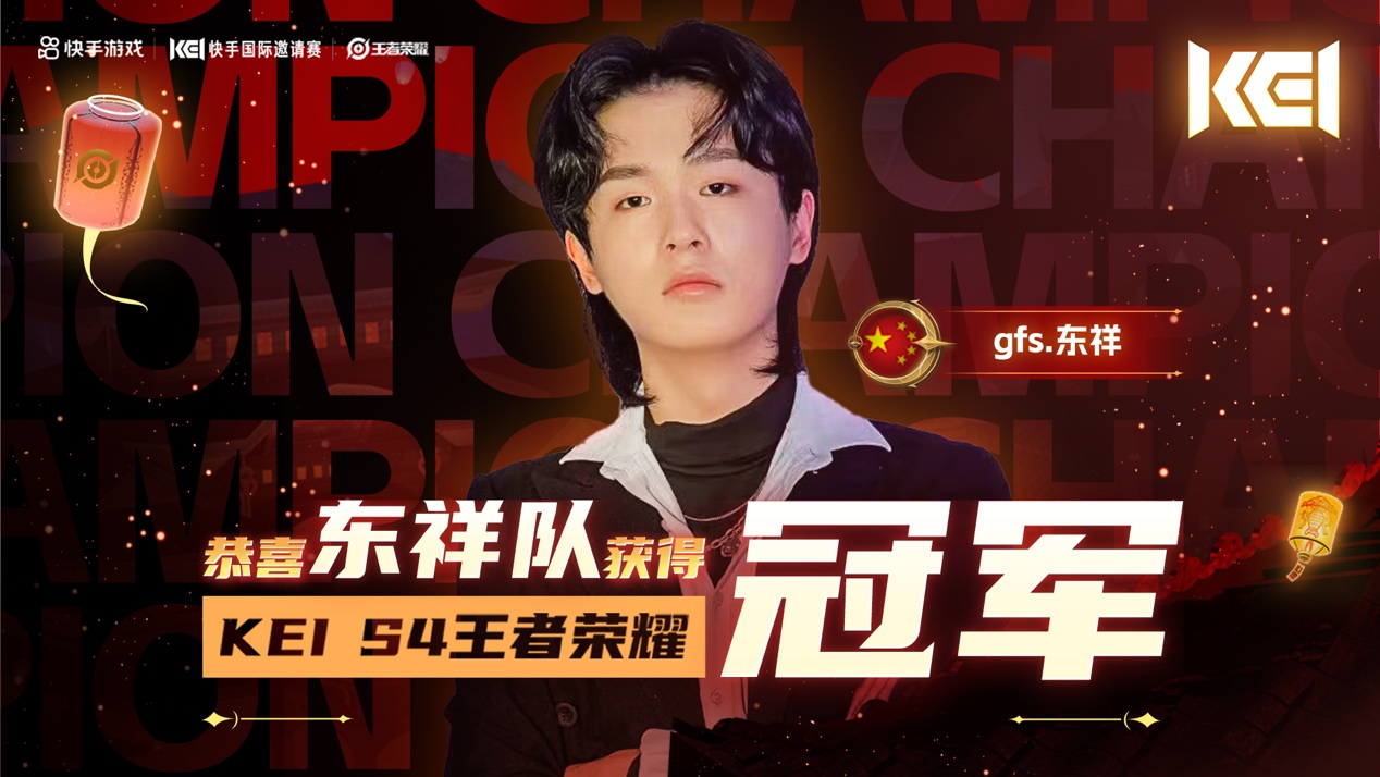 快手KEI S4国际邀请赛再掀电竞狂欢，四大赛事总曝光高达17亿__财经头条