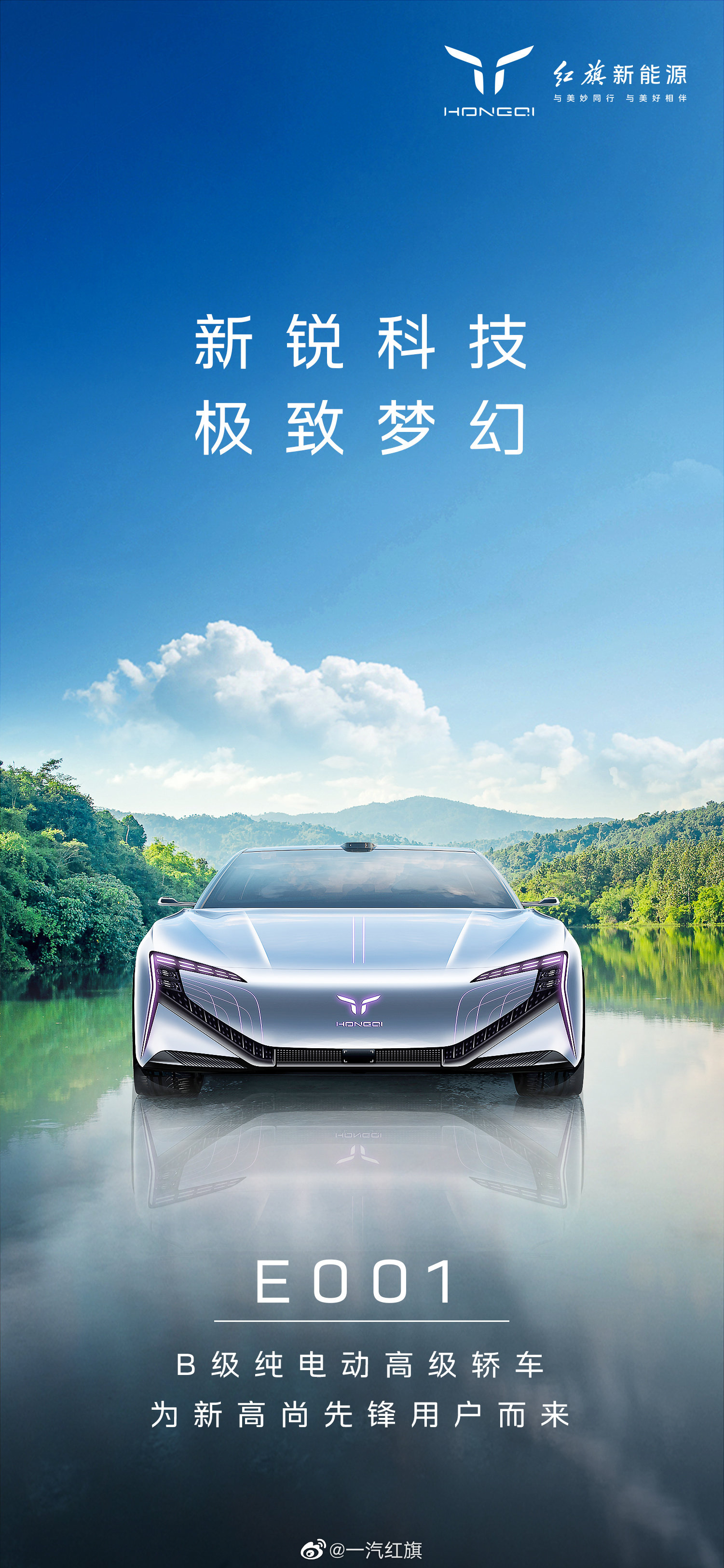 红旗汽车 E001 正面外观公布，将于今年亮相并上市__财经头条