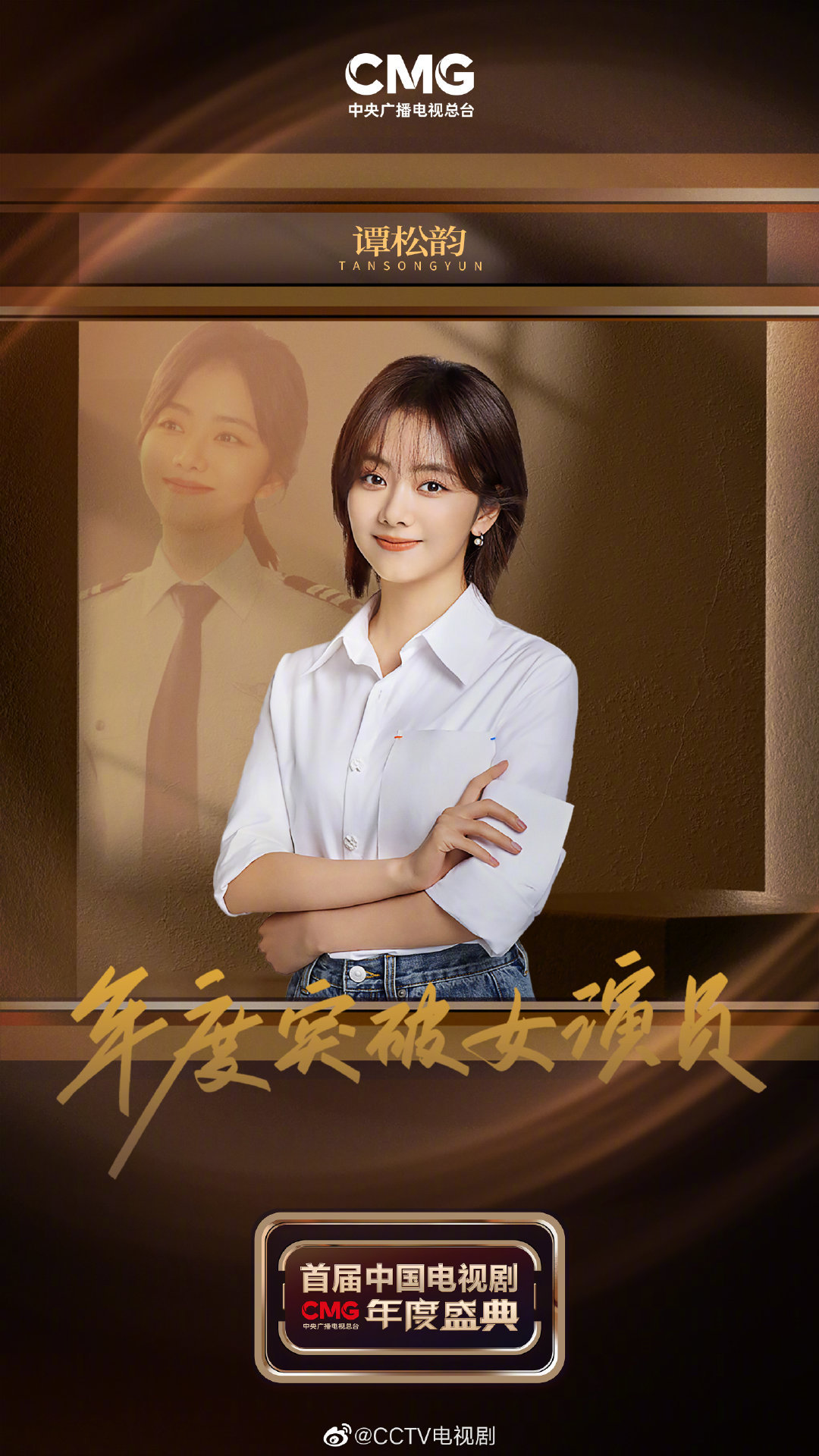 谭松韵在首届中国电视剧年度盛典“年度突破女演员”……|谭松韵|年度盛典|女演员_新浪新闻