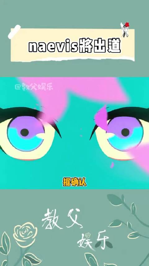 naevis将出道谁能想到没等到aespa回归……|aespa_新浪新闻