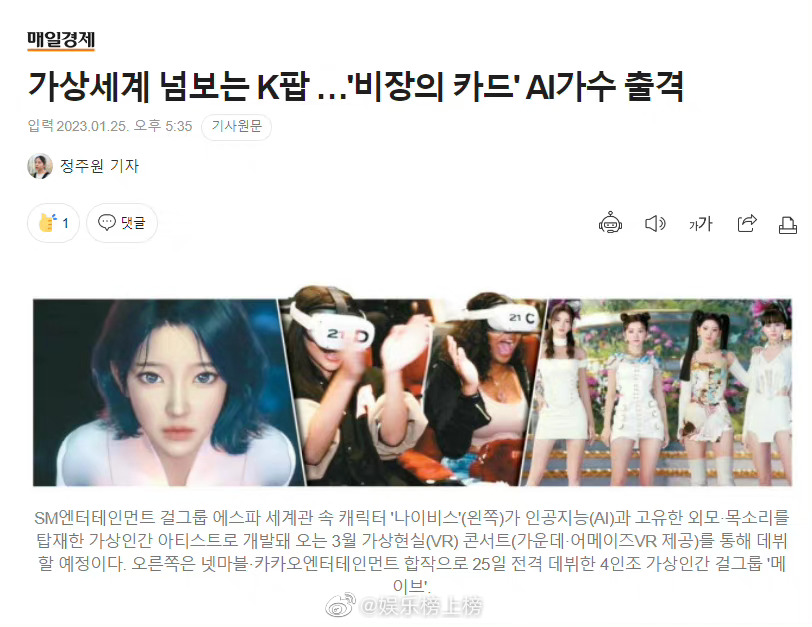 活久见 SM女团aespa世界观中的角色Naevis将被开发成搭载AI和固有……|aespa_新浪新闻