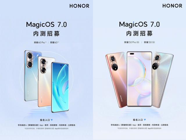 荣耀50/60系列开启荣耀MagicOS 7.0内测招募__财经头条