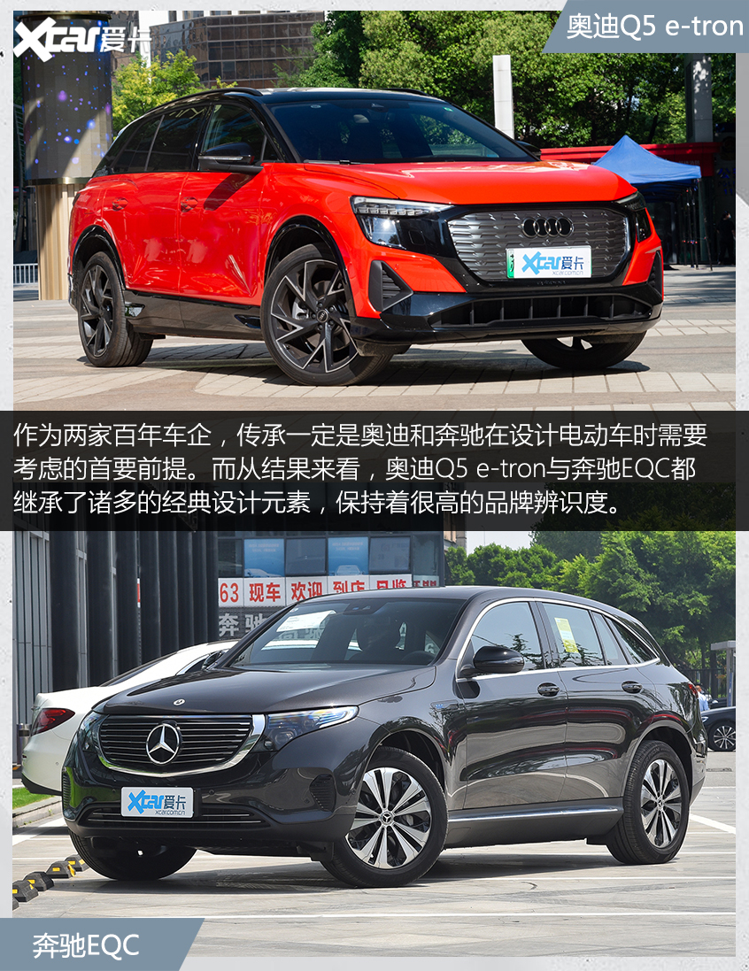 电动豪华SUV新生代对决 Q5 e-tron与EQC-新浪汽车