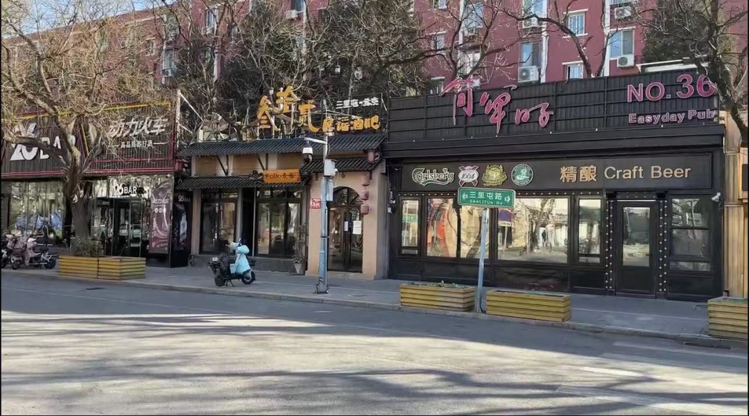 三里屯酒吧街关停了？28年，一代人的记忆！街道办透露未来…__财经头条