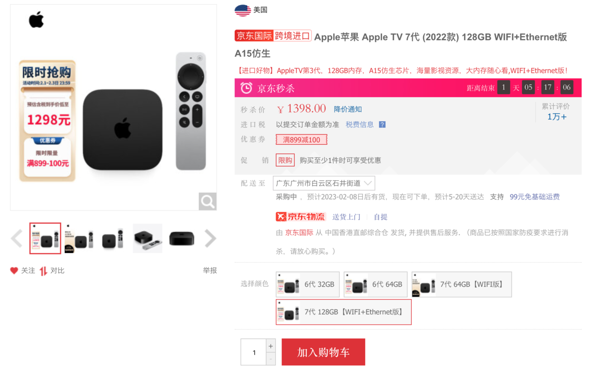 京东官方售价仅1298元，Apple TV 7代值得入手|apple tv_新浪新闻