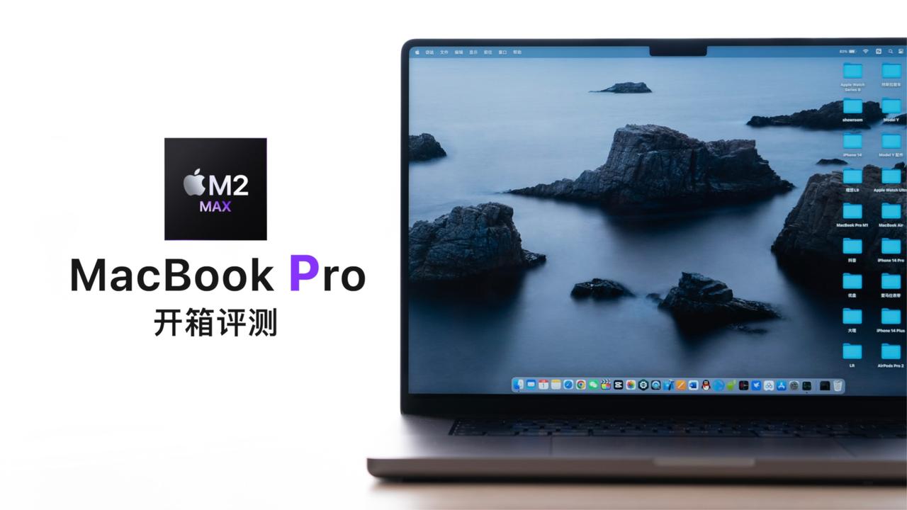 MacBook Pro 评测：M2 Pro 还是 Max？14 还是 16？_新浪新闻