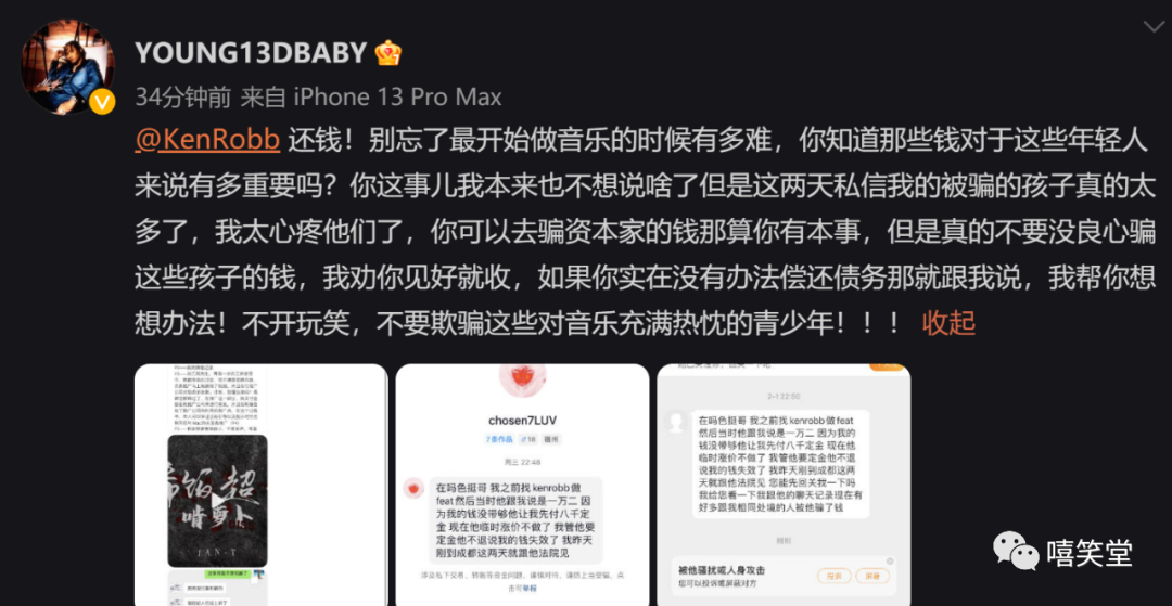 惊动警方！说唱歌手爆料Kenrobb骗钱8000！还公开人身威胁！|人身|说唱|资本家_新浪新闻