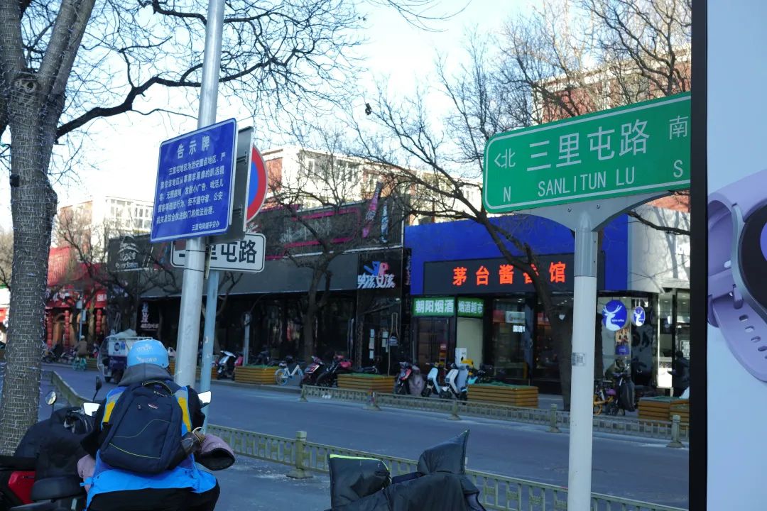 三里屯与北京的30年