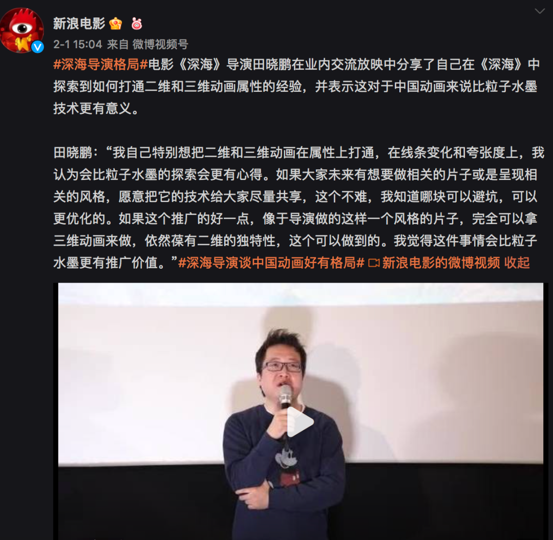 对话导演田晓鹏：《深海》不会再有续集，七年值得|田晓鹏|深海_新浪新闻