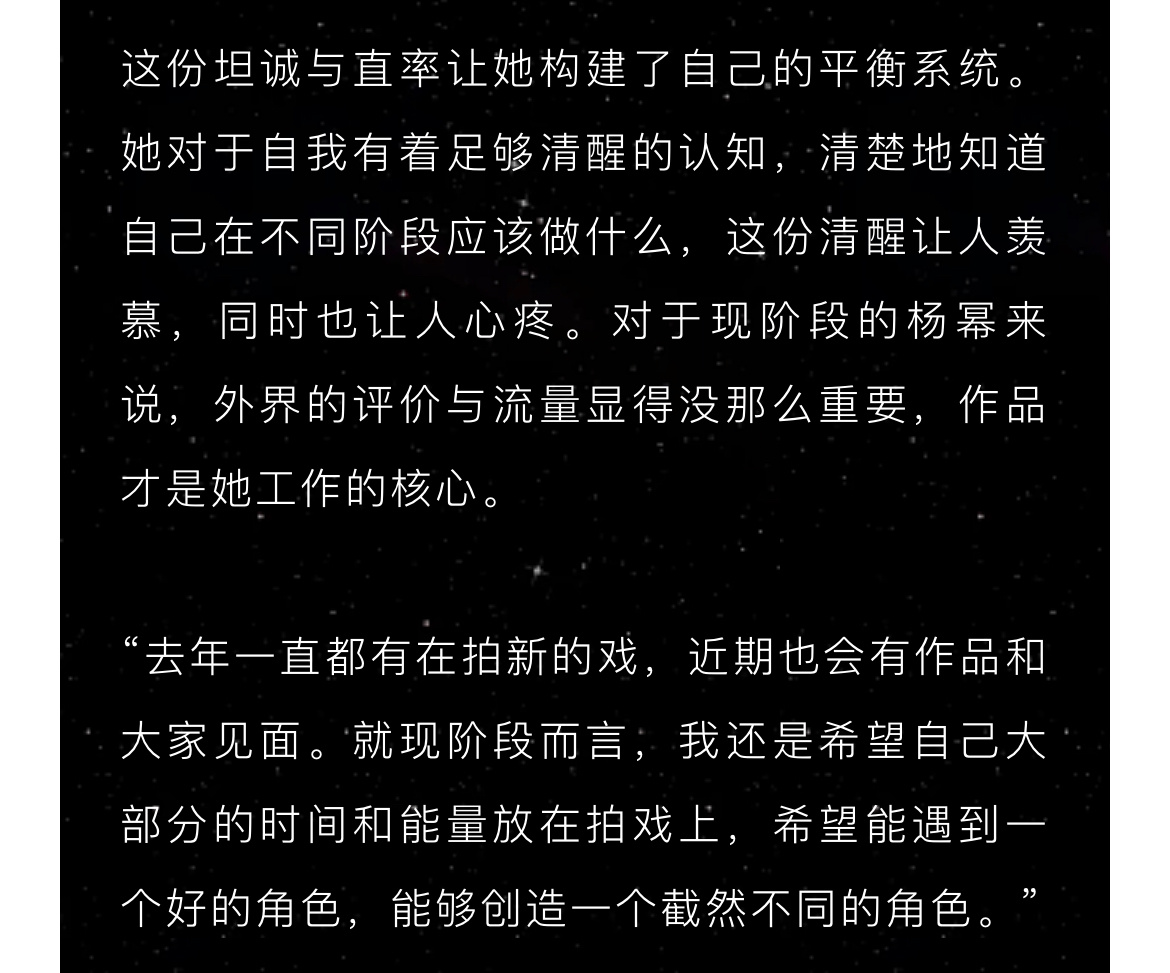 杨幂采访 这篇采访我看到的是杨幂做演员坚定的决心 我始终有做一个好演员的梦想，我也期待大家未来可以看到我的决心