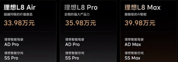 4月初开启交付！理想L8 Air正式上市 售33.98万元-新浪汽车