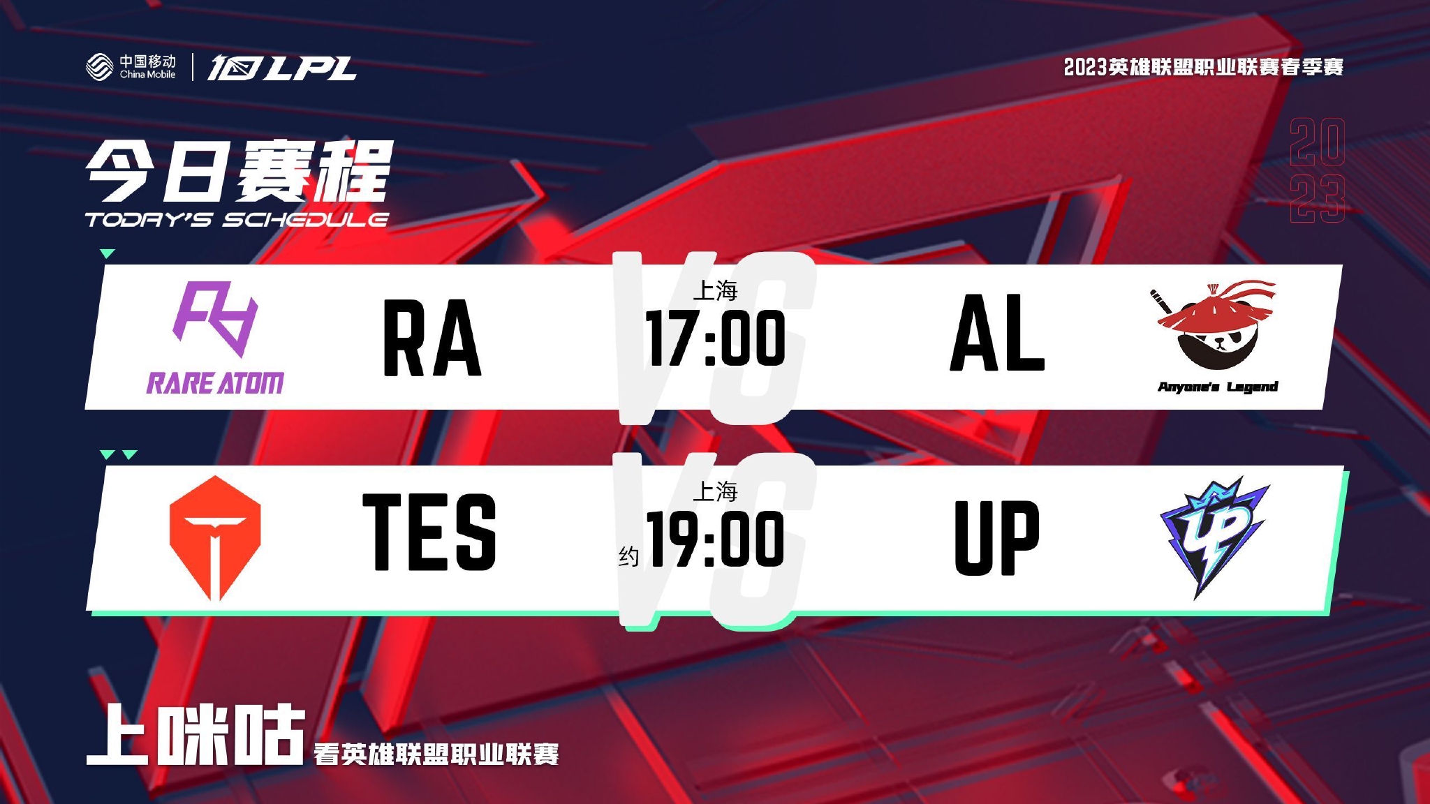 今日赛程 RA对阵AL……