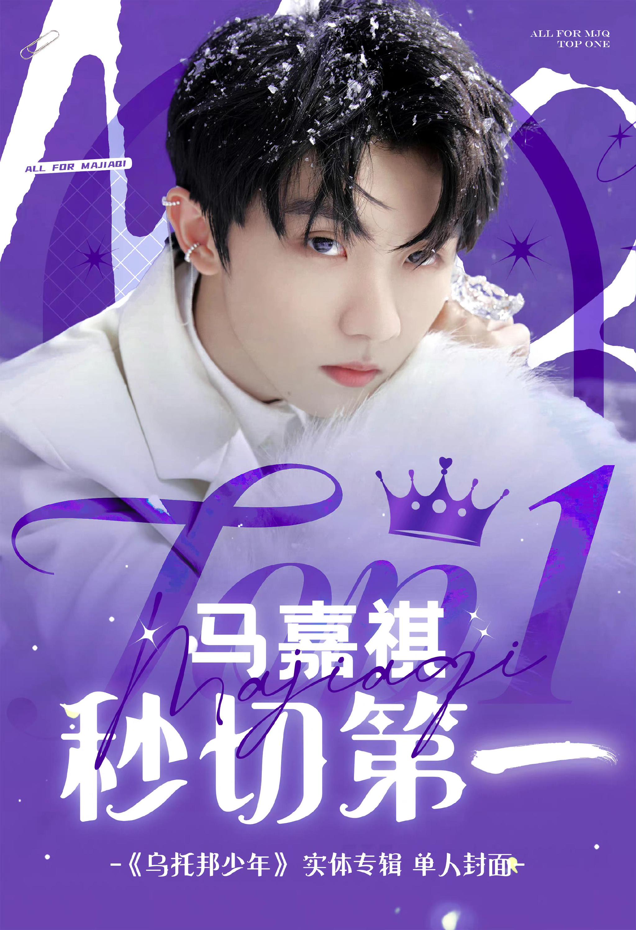 马嘉祺丁程鑫宋亚轩刘耀文张真源严浩翔秒切第一海报