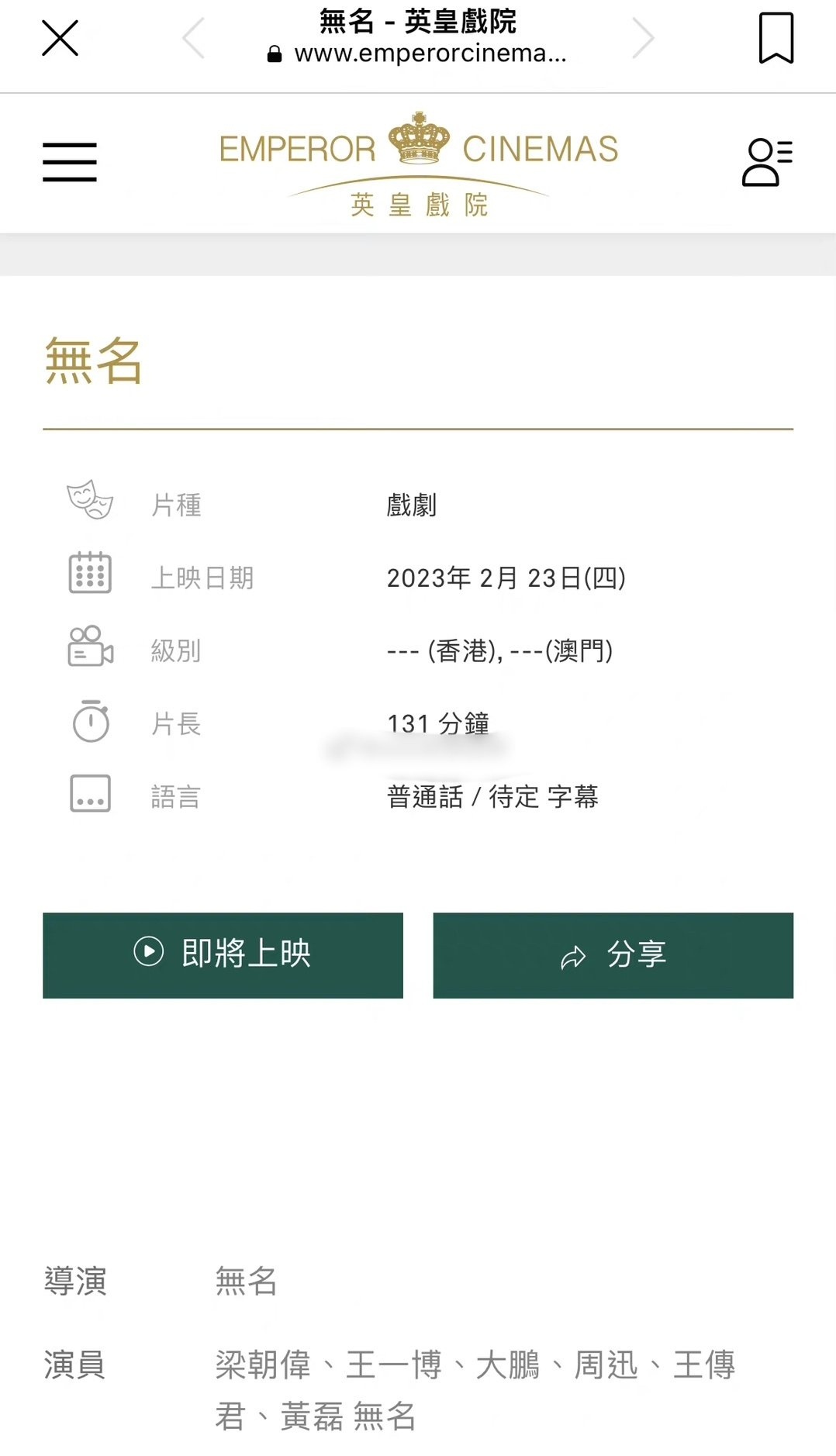 电影无名确定定档香港澳门啦，恭喜呀，于0223正式播出……|澳门|王一博|梁朝伟_新浪新闻
