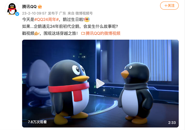 腾讯QQ官微庆祝24岁生日 网友却喊它快去修服务器__财经头条