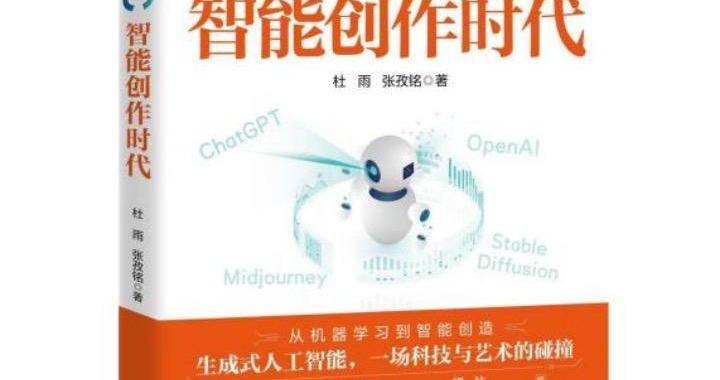 紫牛荐书｜ChatGPT带出圈的“AICG”是什么？|智能|创造力|人工智能_新浪新闻