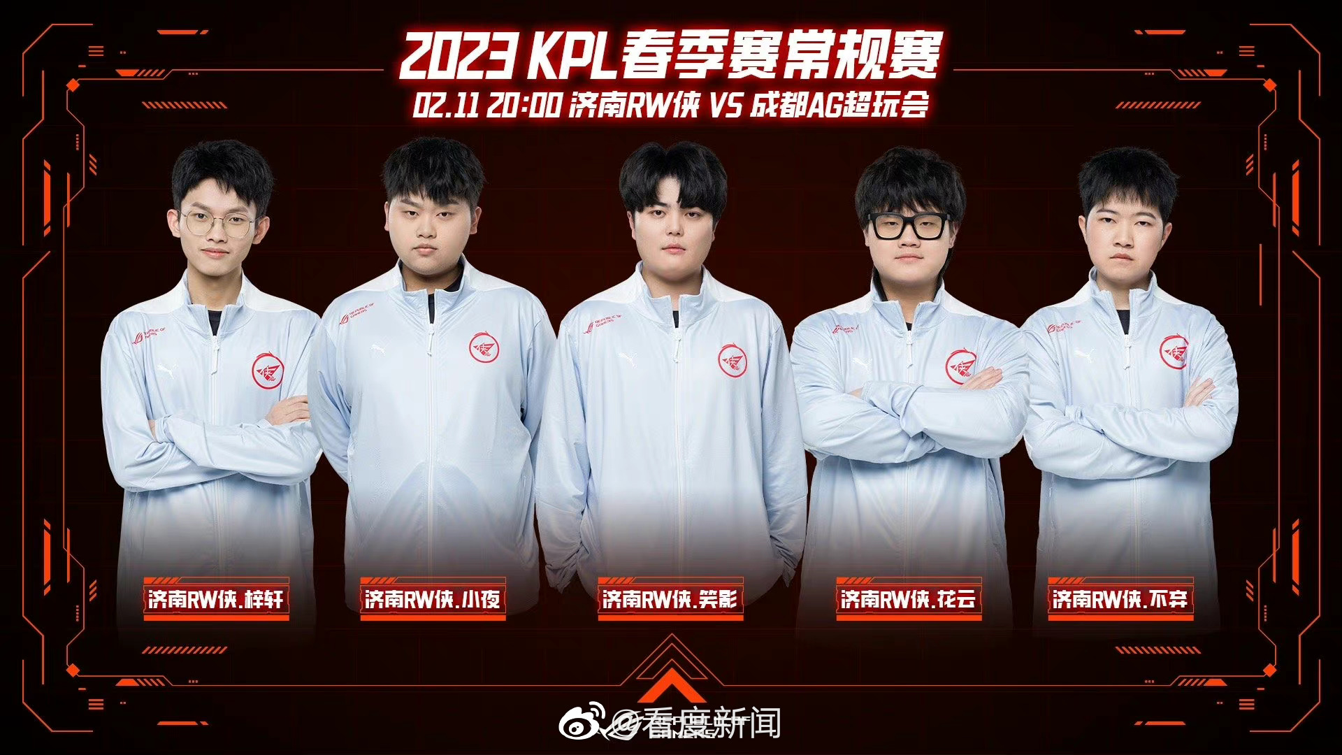 一起来关注@成都AG超玩会 对手@RW侠-王者荣耀 的首发名单……