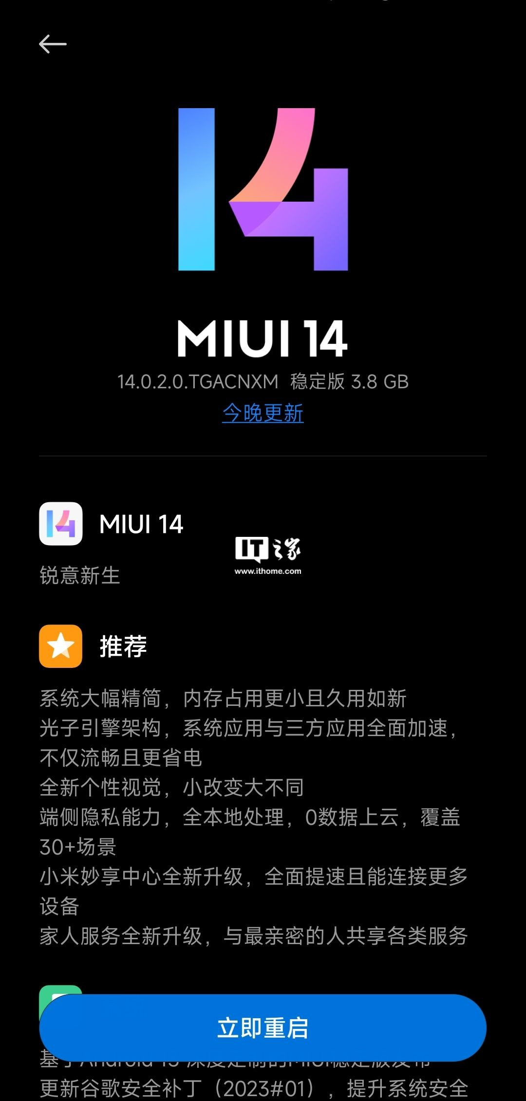 小米11 Pro等开始推送安卓13/MIUI 14正式版__财经头条