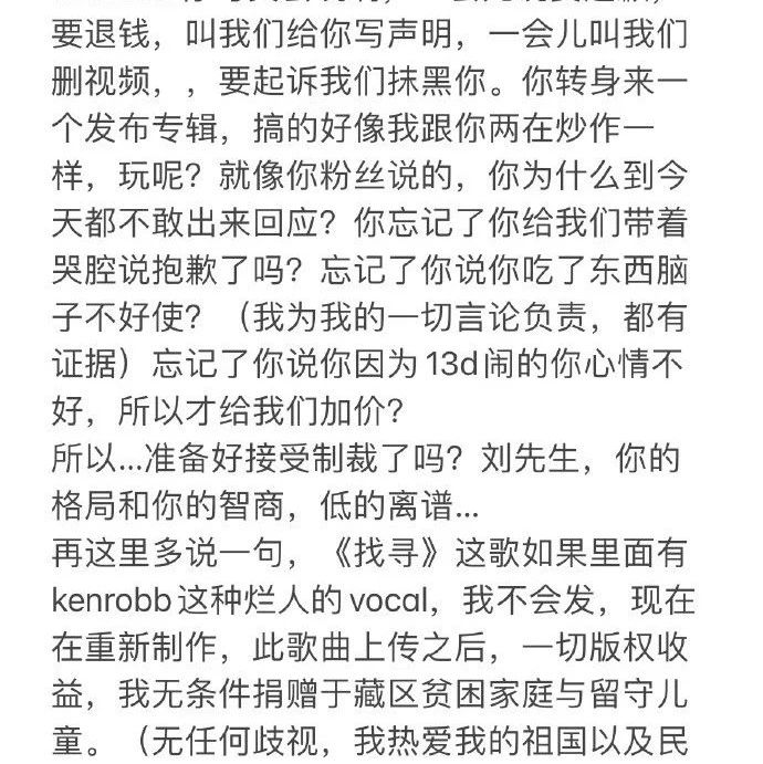 还没完！声称被Kenrobb骗钱的Rapper再点名Kenrobb！_新浪新闻