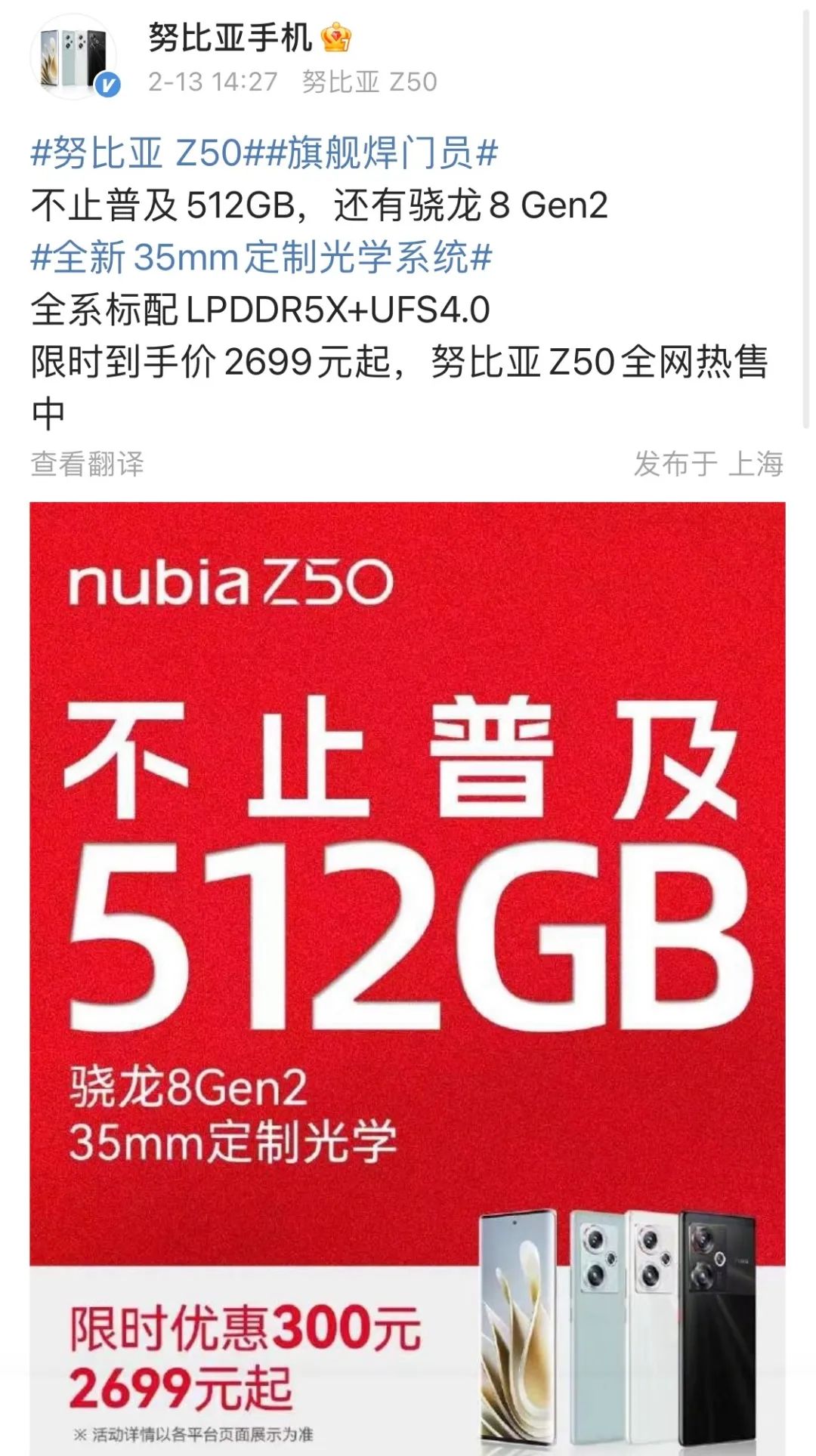 【搞事】努比亚Z50：不止普及512GB还有骁龙8Gen2|努比亚_新浪财经_新浪网