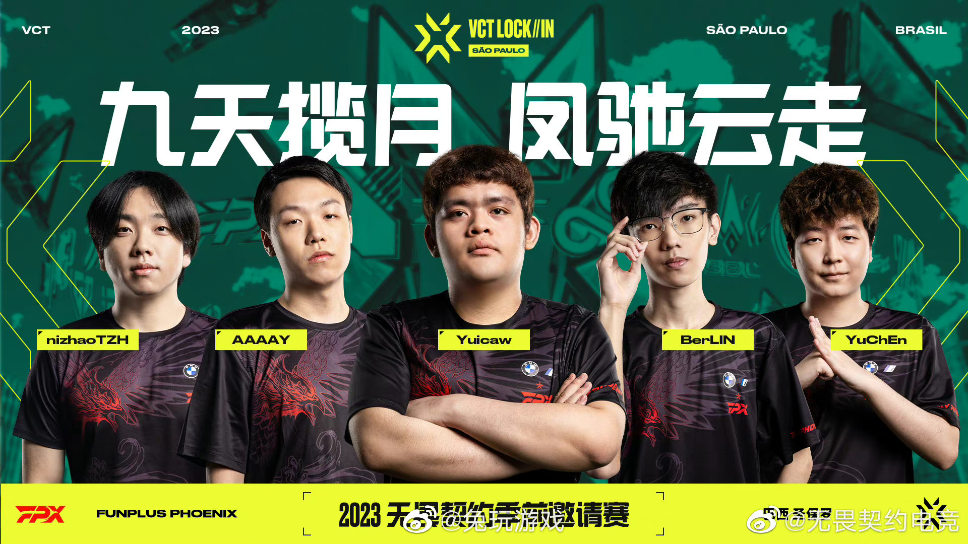 无畏契约季前邀请赛 FPX首发阵容|无畏契约|fpx|泥沼_新浪新闻