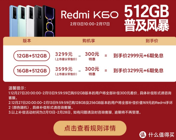 红米K60降300你会不会买__财经头条