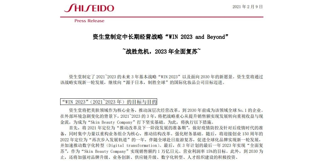 在中國虧掉2個億，資生堂更激進了 - 新浪香港