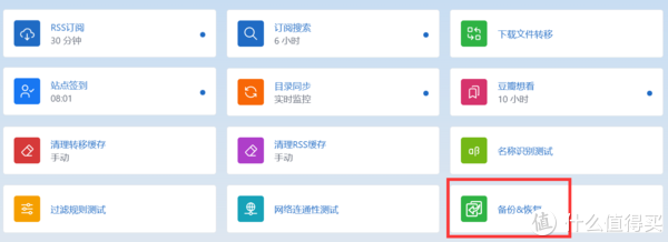 一文搞定nastool基础教程