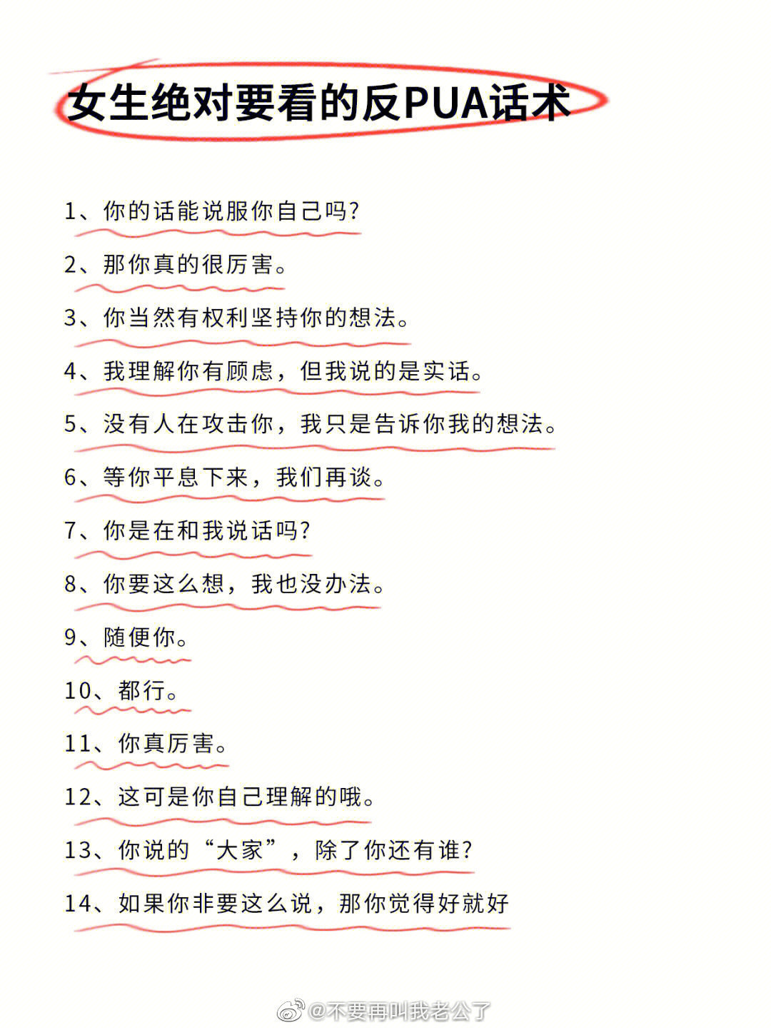 女生绝对要看的反PUA话术|女生|话术_新浪新闻